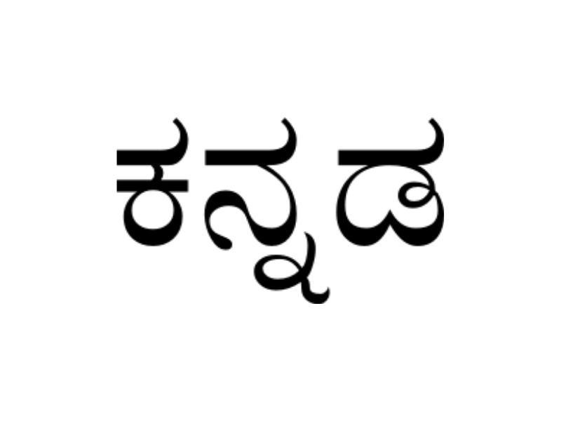 Karnataka Parents Campaign Against Kannada Mandate Sparks Debate